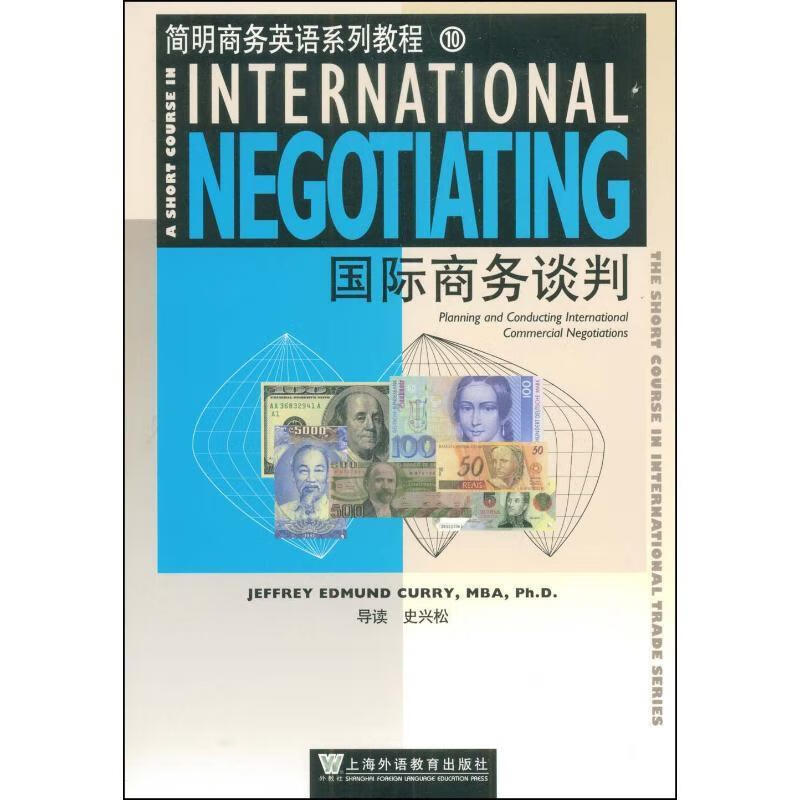 简明商务英语系列教程:国际商务谈判