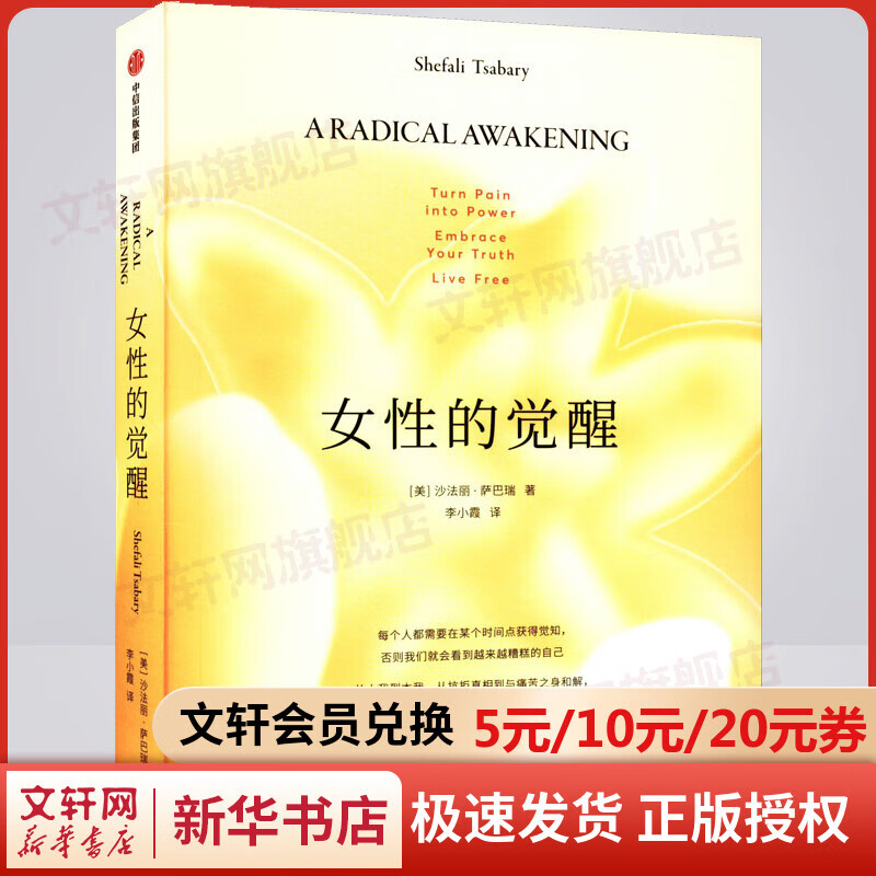 女性的觉醒 图书