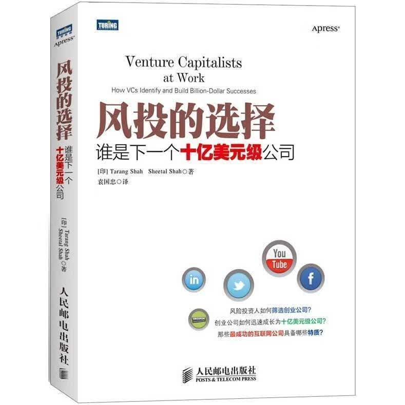 风投的选择:谁是下一个十亿美元级公司【好书，下单速发】