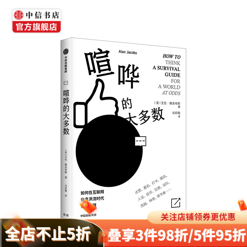 喧哗的大多数 艾伦雅各布斯 著