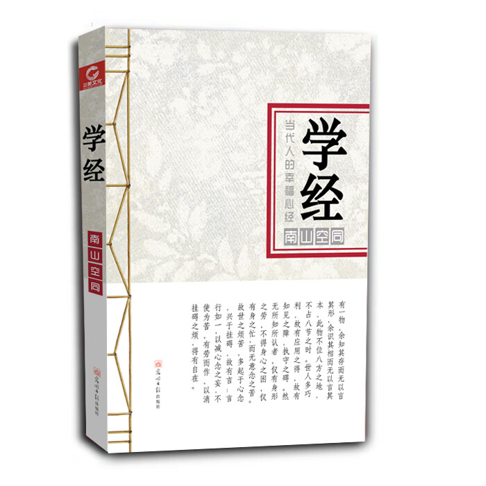 学经 南山空同【书】