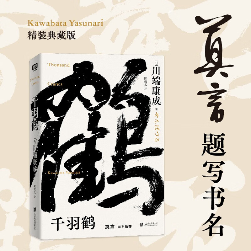 千羽鹤