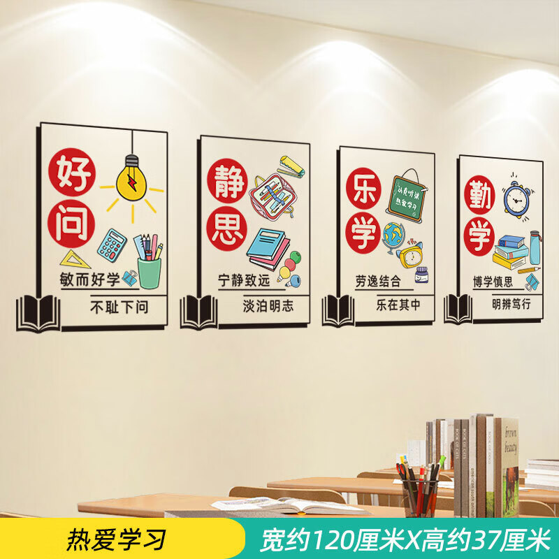 古风名人名言励志墙贴教室布置班级文化墙装饰贴画培训机构托管班 热爱学习 大