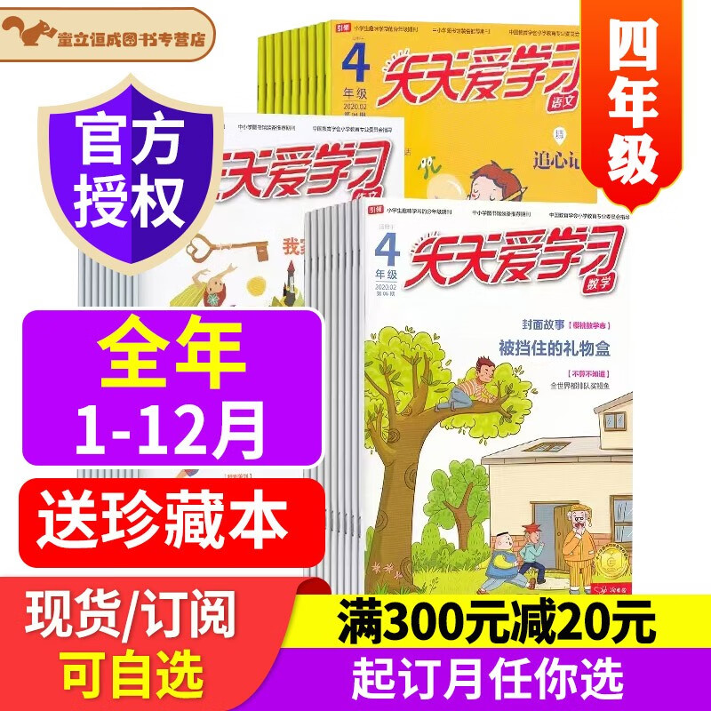 天天爱学习（四年级）杂志2023全年/半年订阅语文/数学/作文四年级小学生辅导阅读材料全科辅导非过期 2023年6月