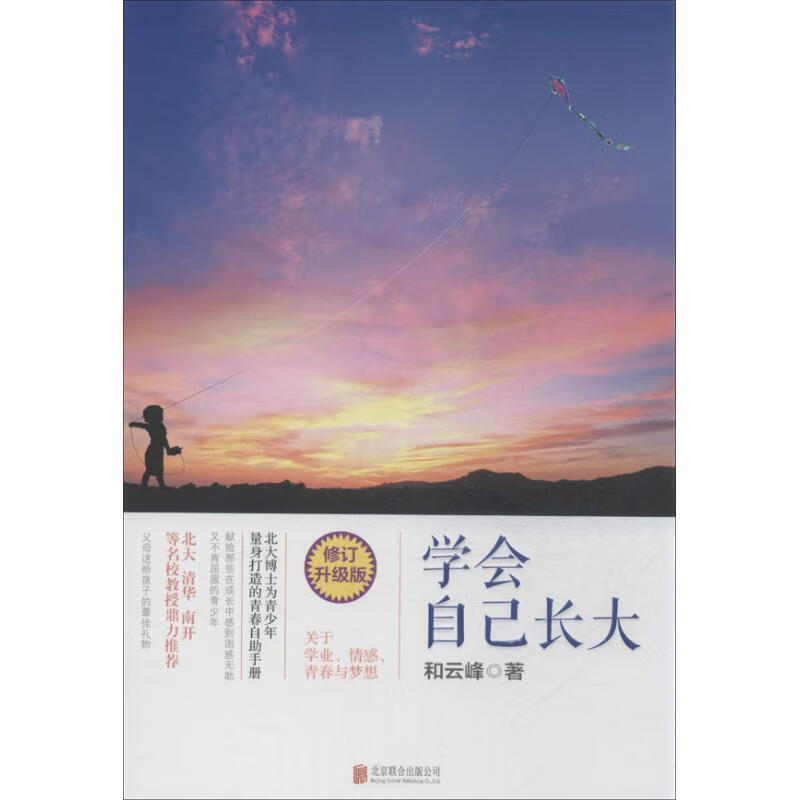 学会自己长大