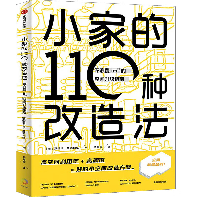 【系列自选】家居家装家饰书籍 小家的110种改造法