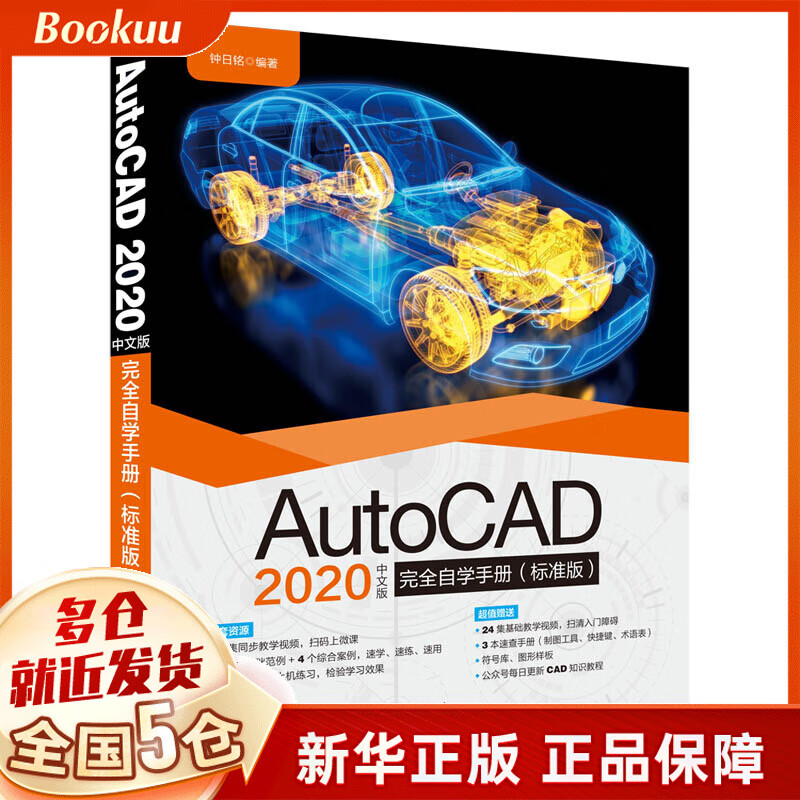 AutoCAD 2020中文版完全自学手册（标准版）