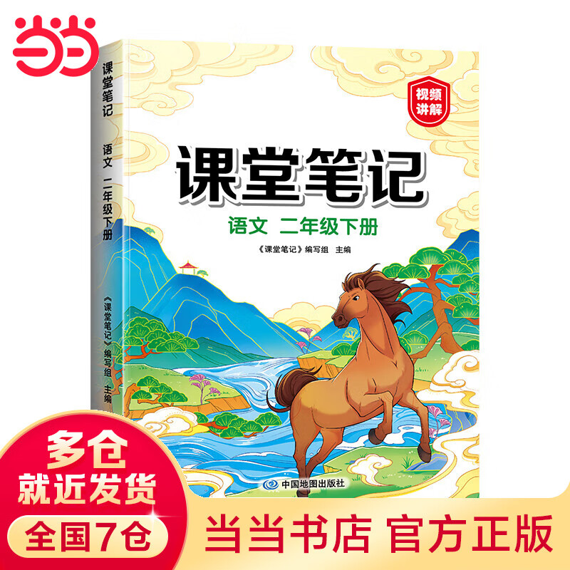 2023年新版课堂笔记 二年级下册语文 同步人教部编版教材 课前预习单课文解读解析重点知识梳理归纳学习参考资料