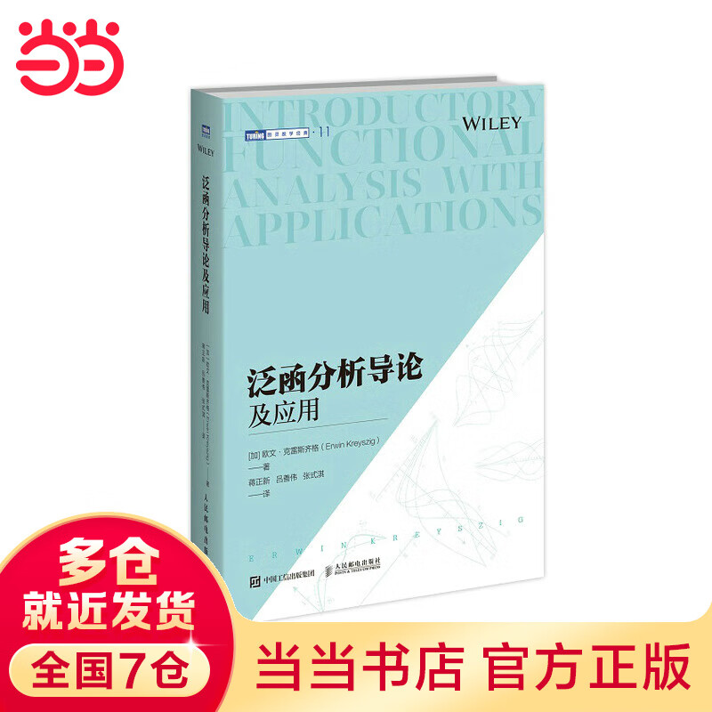 泛函分析导论及应用