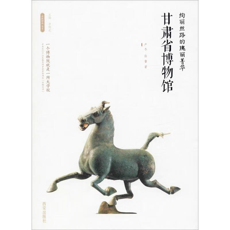 绚丽丝路的瑰丽菁华——甘肃省博物馆
