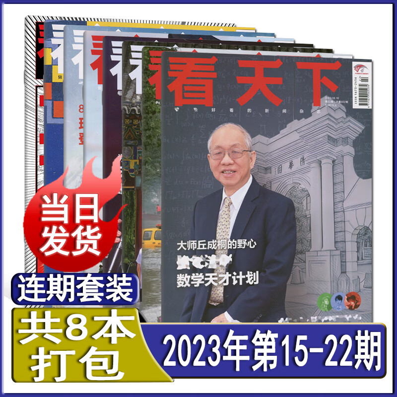 多期自选】VISTA看天下杂志2023年第22/21/20/19/18/17/16/15/14/13/12/11/10/9/8/7-1期8月第602期/2022过期刊打包环球中国人物新闻新周刊跨年订阅