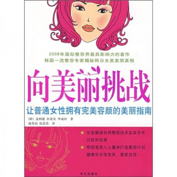 向美丽挑战