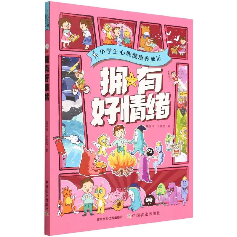拥有好情绪