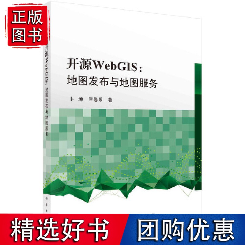 开源WebGIS：地图发布与地图服务