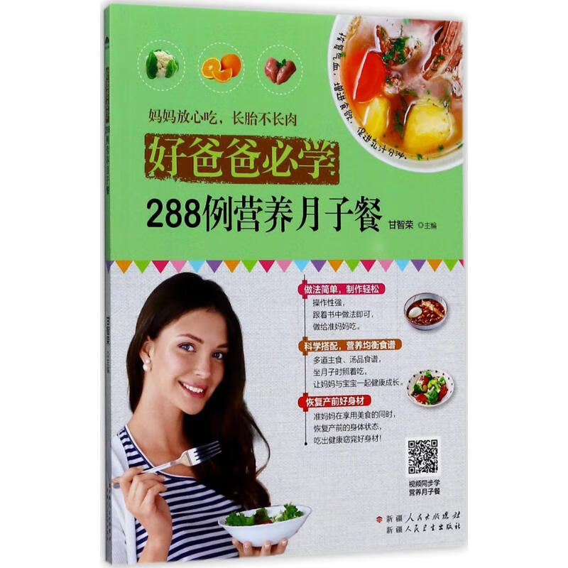 288例营养月子餐
