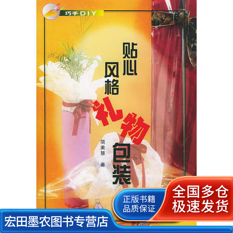 贴心风格礼物包装【好书】