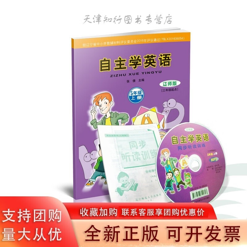 自主学英语 5年级上册五