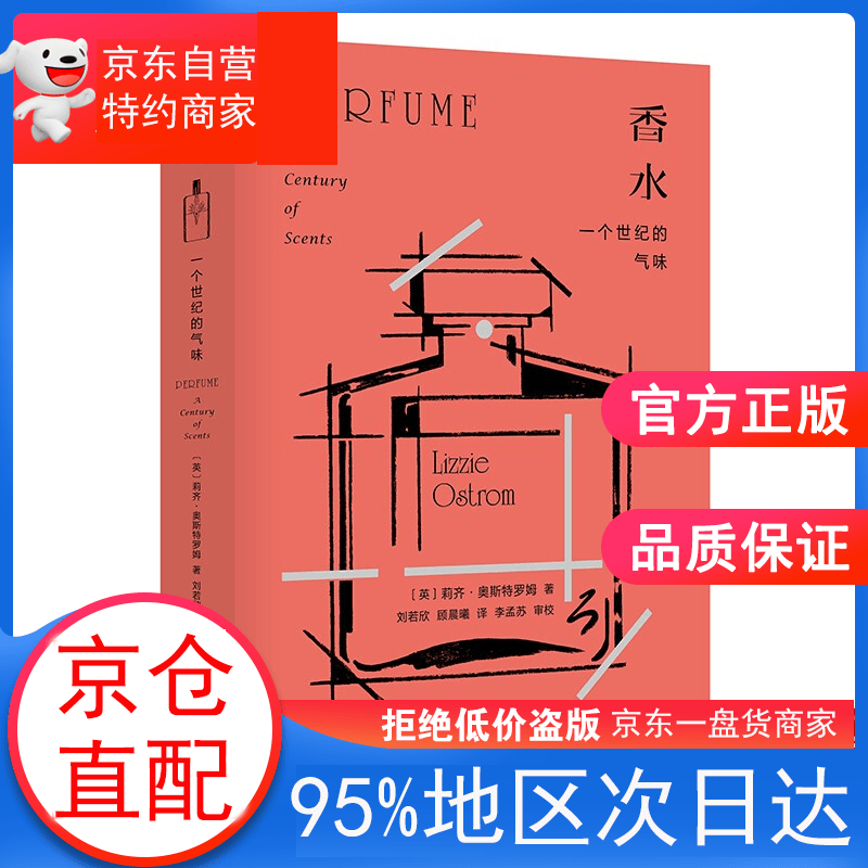 香水：一个世纪的气味 关于香水的故事 香水书籍 教你用香 玩香 淘香 藏香 香水指南书