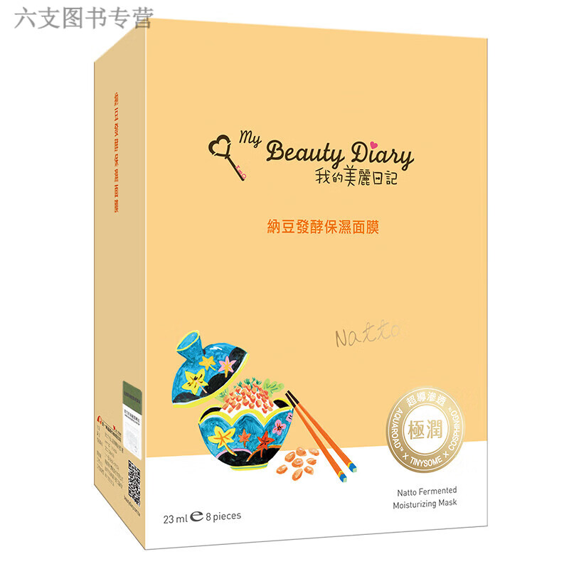 我的美丽日记日志旗舰店官网补水保湿面膜女收缩毛孔玻尿酸男 纳豆紧致保湿 8片