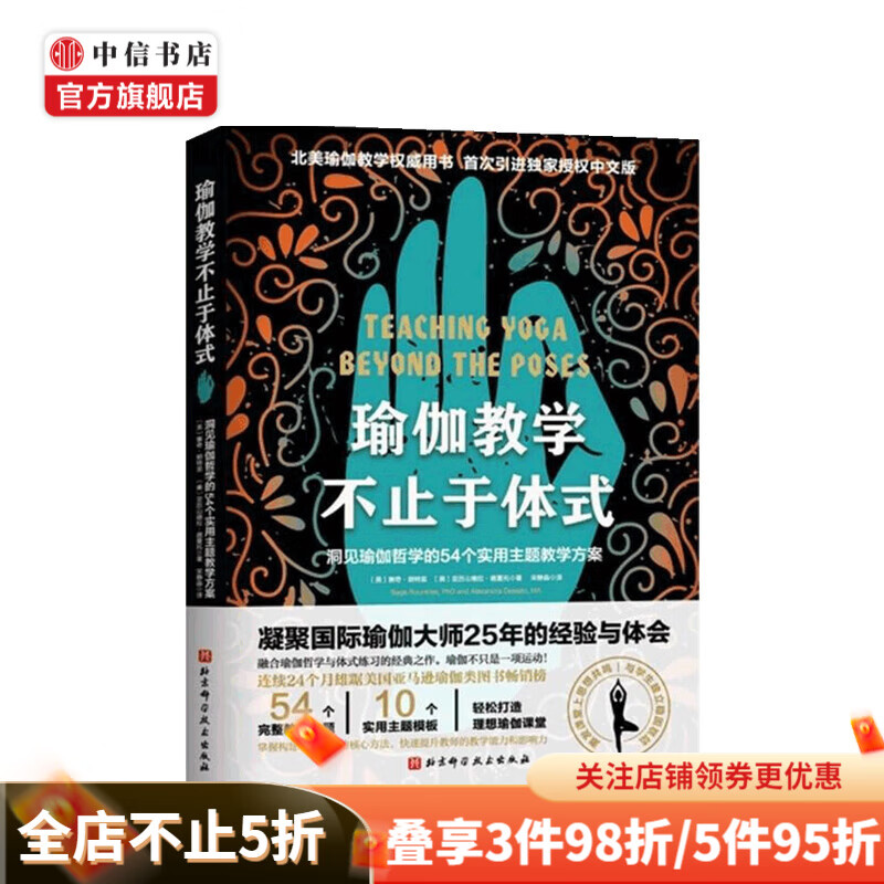 瑜伽教学不止于体式 赛奇·朗特里 著