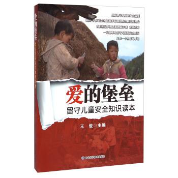 【书】爱的堡垒