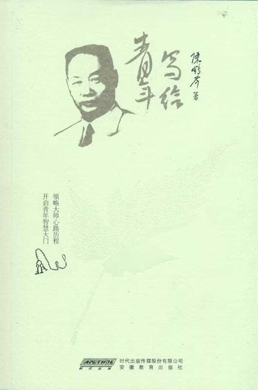 写给青年