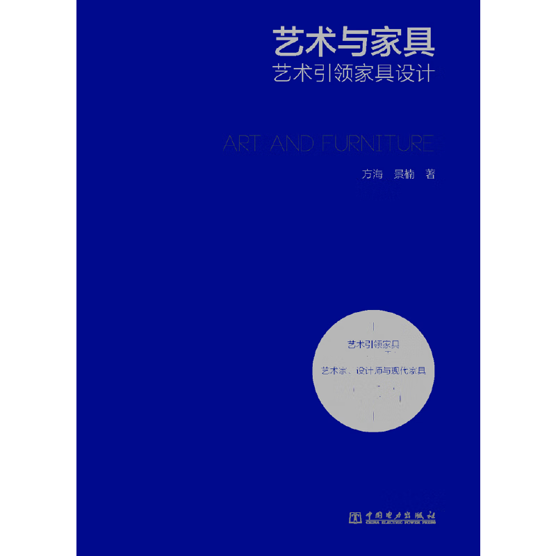 艺术与家具