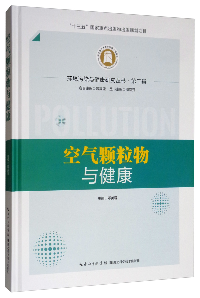 空气颗粒物与健康