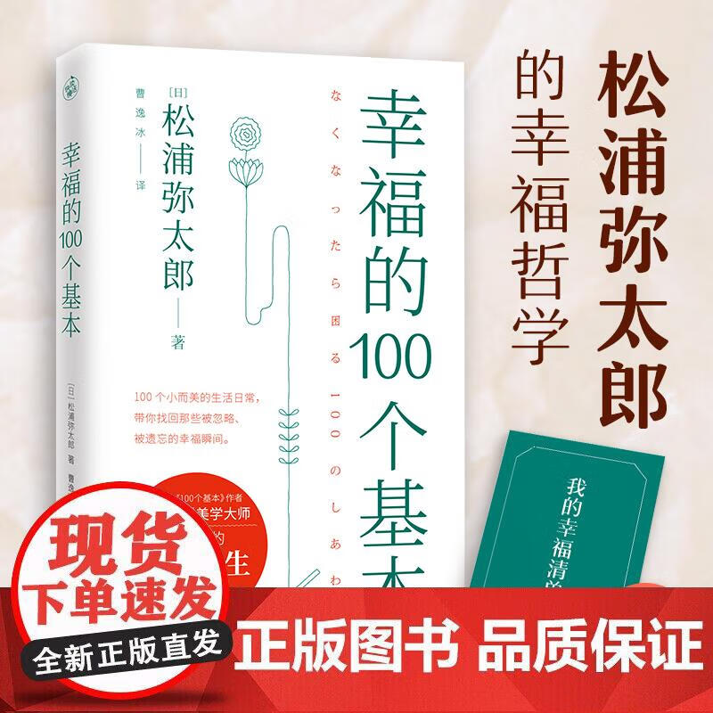 幸福的100个基本（松浦弥太郎的幸福哲学）