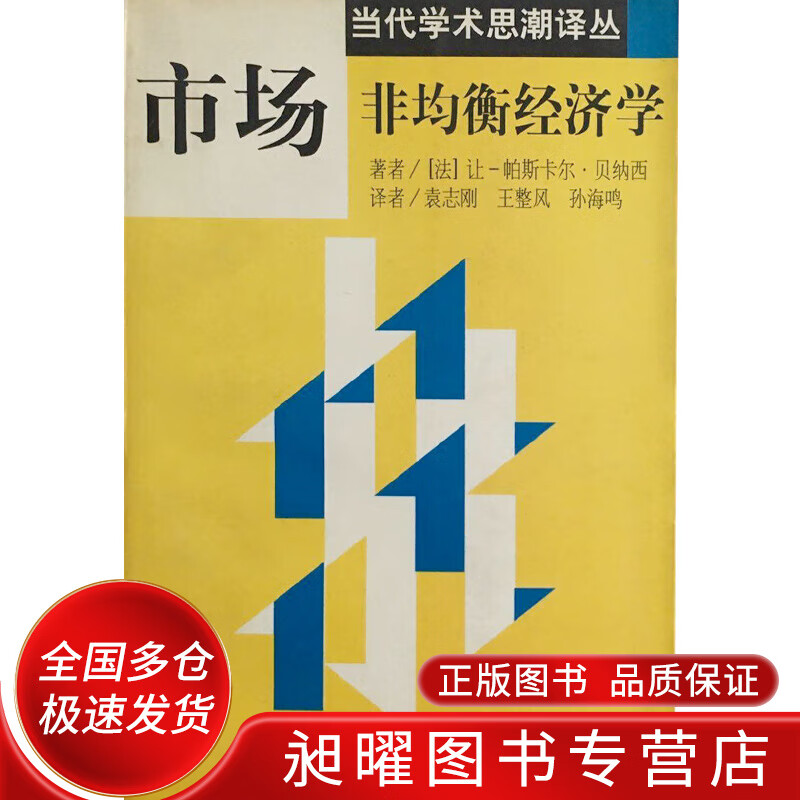 市场非均衡经济学【精选】