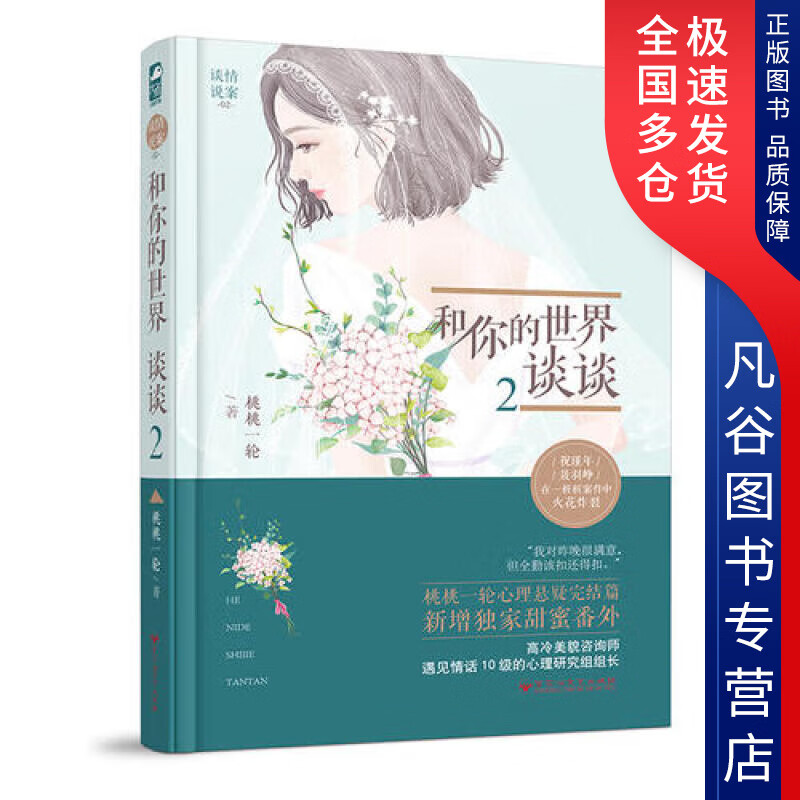 【书】和你的世界谈谈2