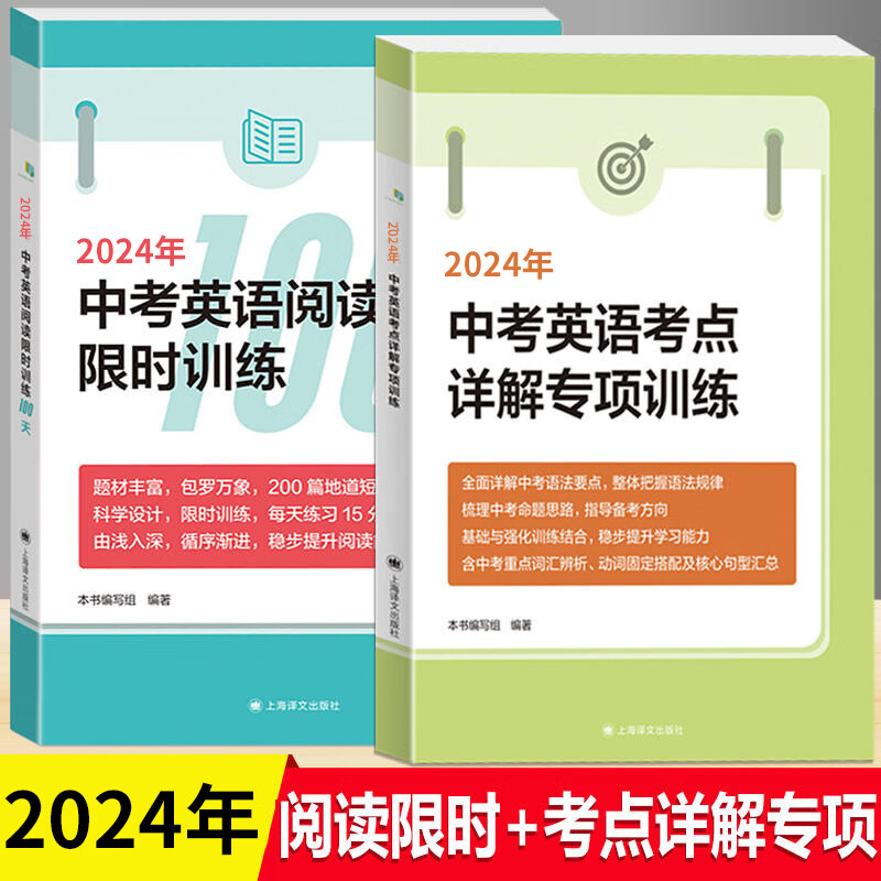【可选】2023年中考英语听力模拟试题集 上海版 新题型 含2017-2022年上海市中考英语听力试卷 上海译文出版社 中考英语听力专项训练 【考点详解专项训练 阅读限时训练100天】2本