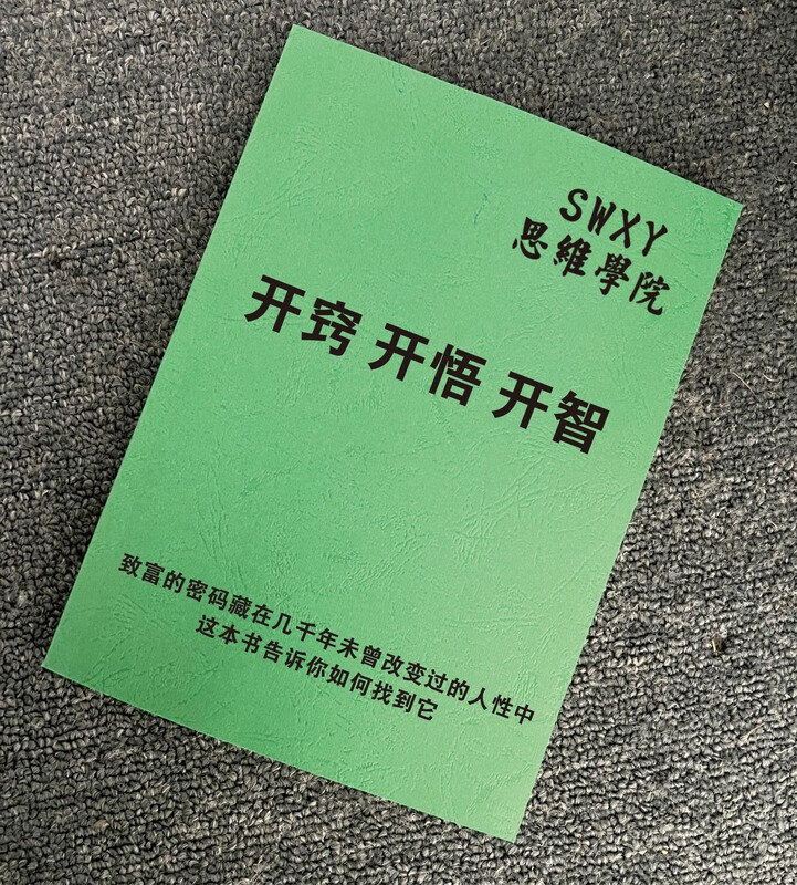 《开窍开悟开智》提升社交技巧/人情世故/谋略成功励志专业书籍