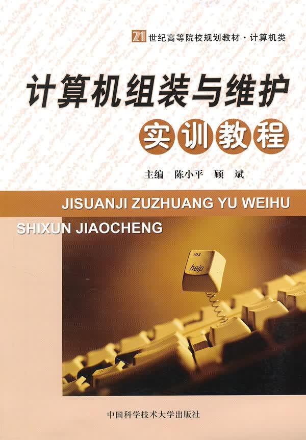 计算机组装与维护实训教程【现货】