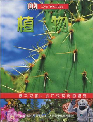 植物9787115150028