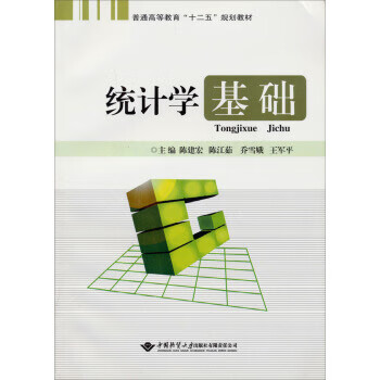 统计学基础 陈建宏