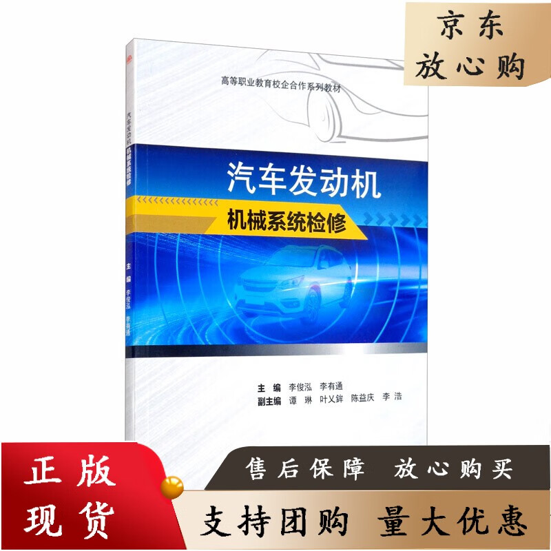 汽车发动机机械系统检修