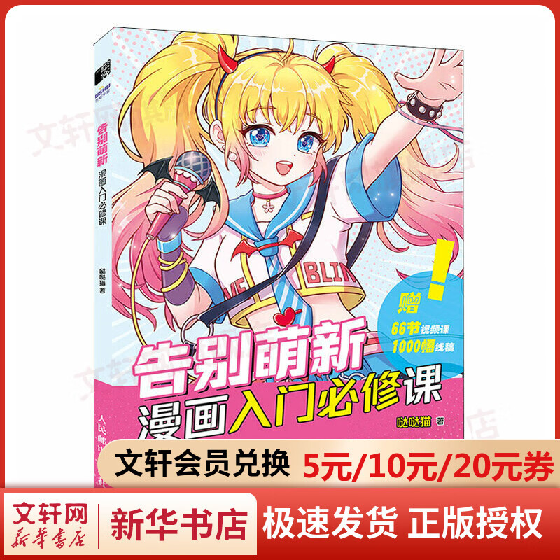 告别萌新 漫画入门必修课 图书