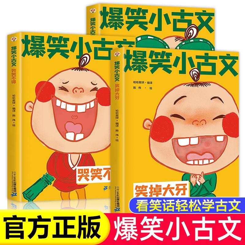 漫画爆笑小古文三年级四五年级小学生100课小学版文言文阅读理解注释译文笑林广记古文观止有意思的古文课