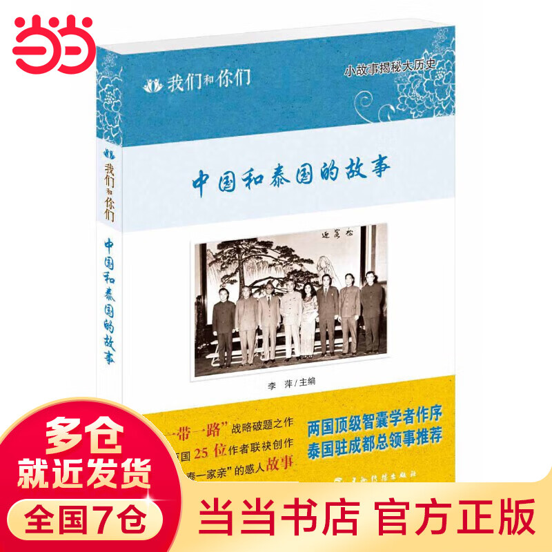 中国和泰国的故事