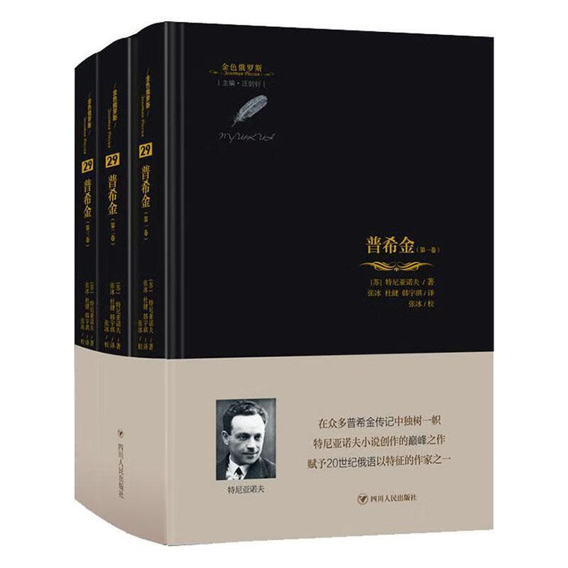 普希金特尼亚诺夫传记9787220125553