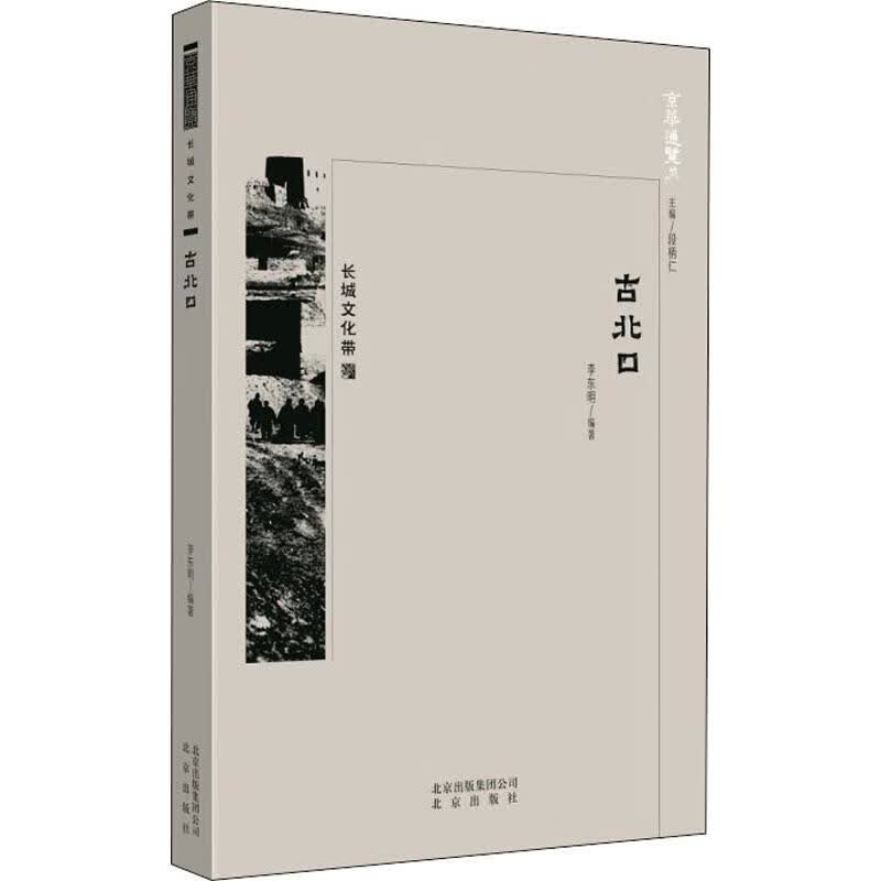 古北口
