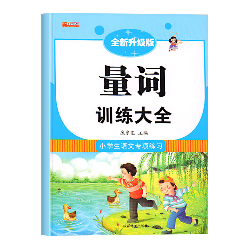 小学语文词语积累知识大全专项训练人教版教材配套叠词量词多音字四字成语近反义词强化训练基础练习题小学生 小学语文专项训练【量词训练】 小学通用