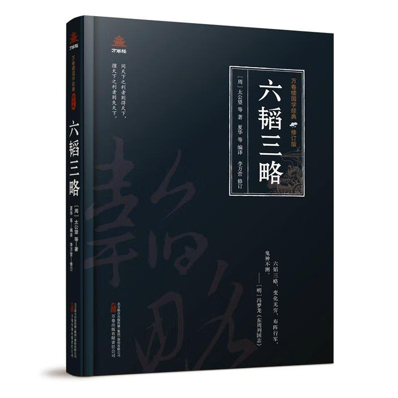 六韬三略政治/军事 图书