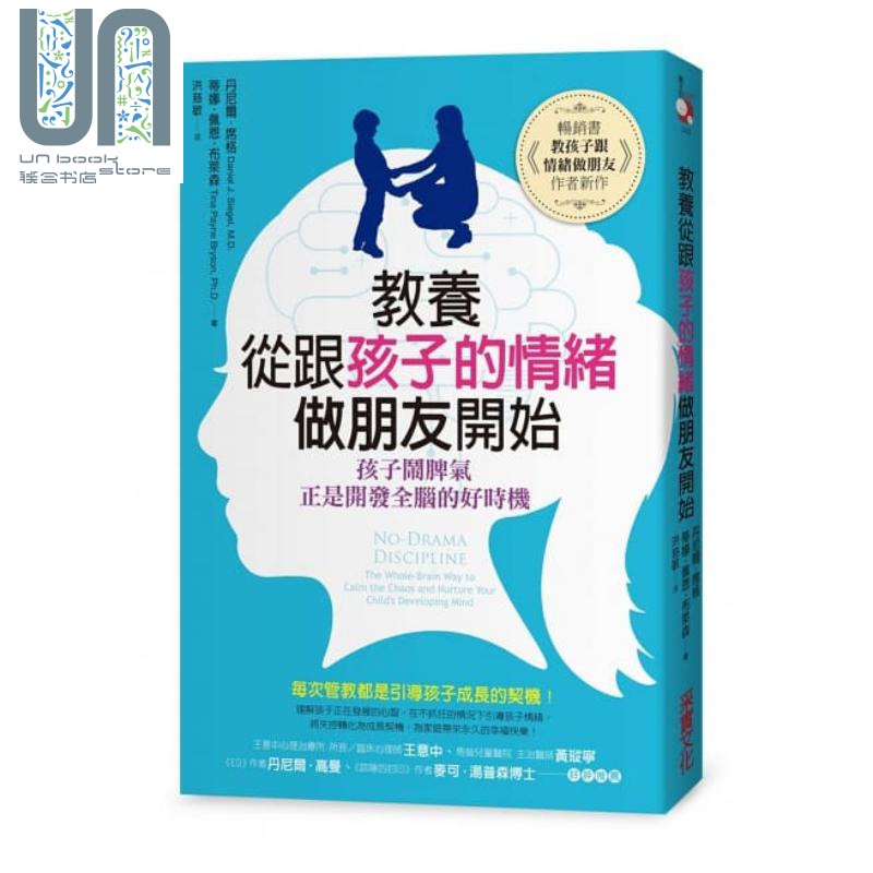 教养,从跟孩子的情绪做朋友开始：孩子闹脾气,正是开发全脑的好时机 港台原版 席格 采实文化 亲子教养