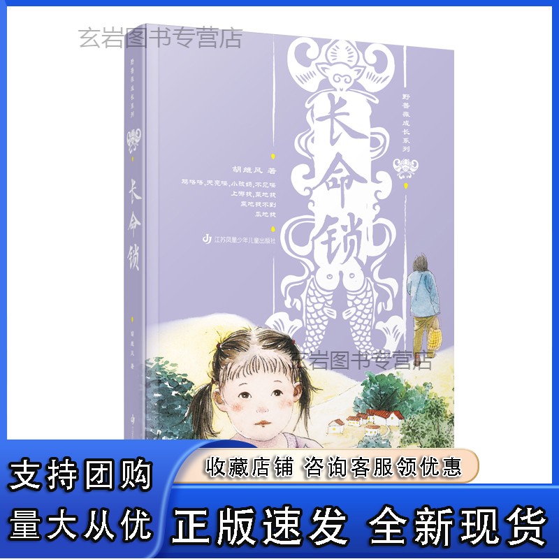 n长命锁