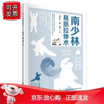 南少林易筋拉伸术