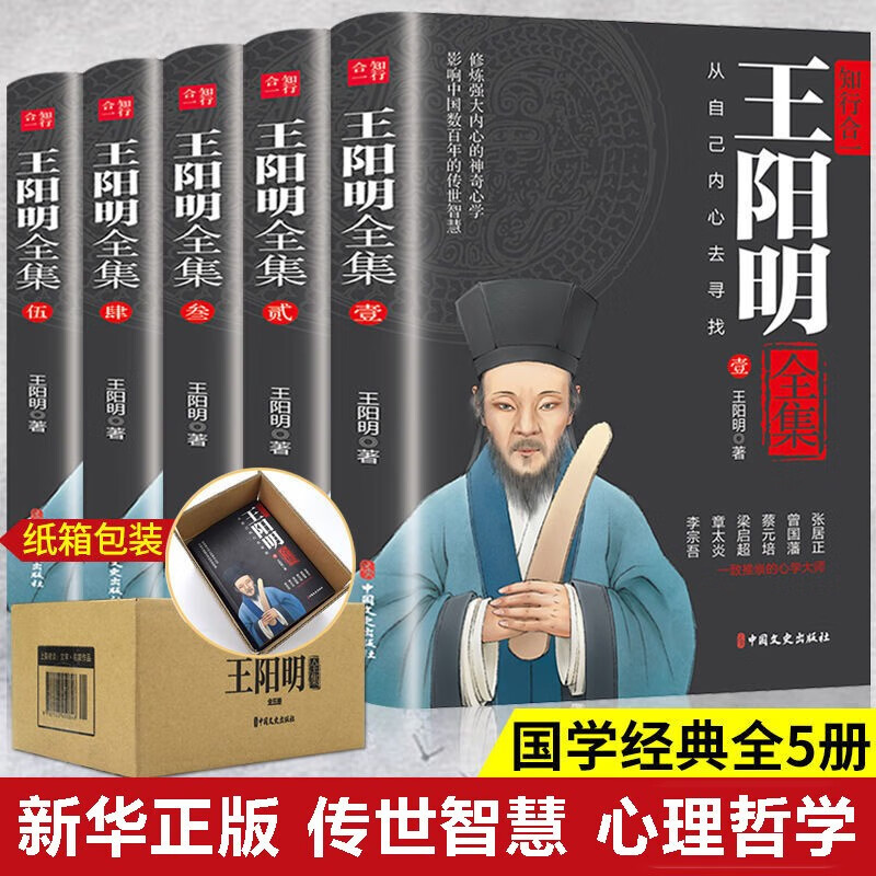 王阳明全集 传习录 夜航船 知行合一心学智慧 王守仁阳明全书人生哲理修身处世 传习录心学大师王阳明传名人传记书籍书籍 王阳明全集【全5册】