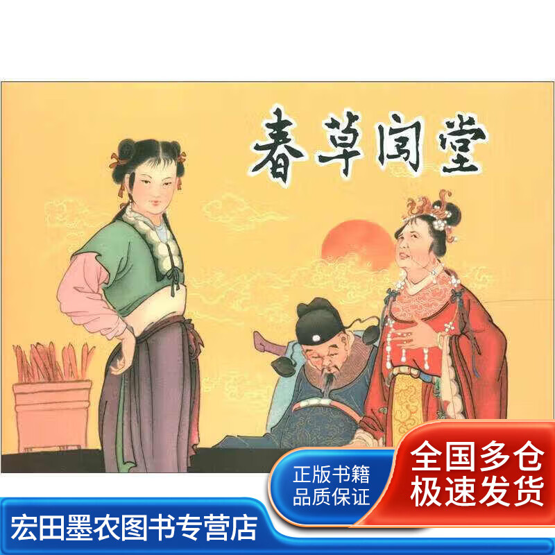 春草闯堂【好书】