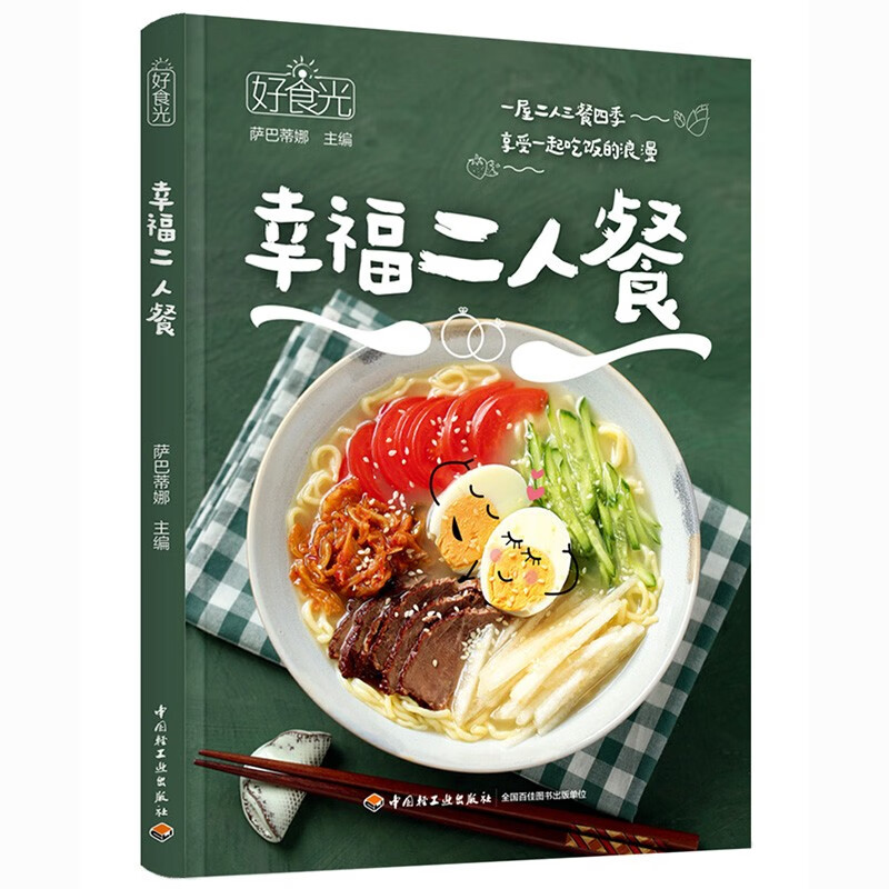 好食光 幸福二人餐